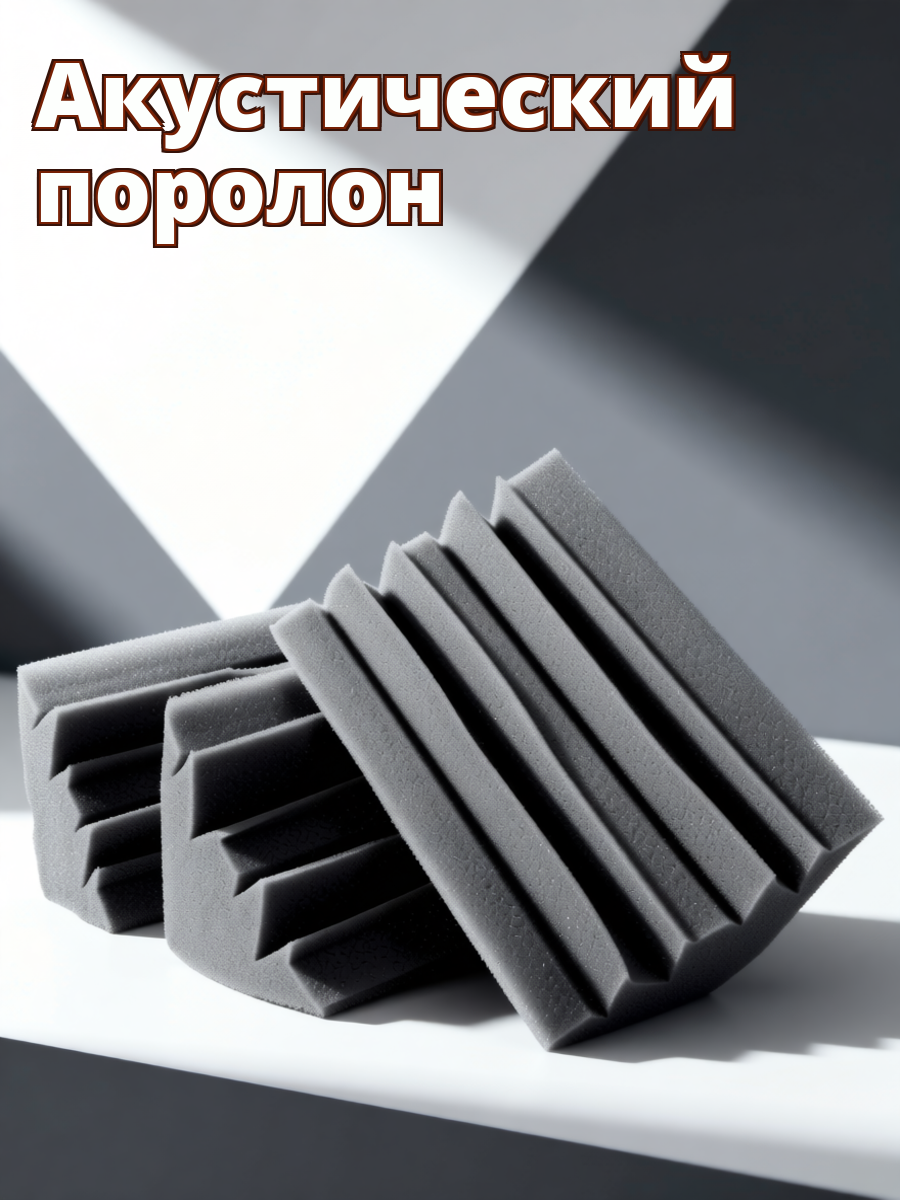 3 Шт Звукопоглощающие Панели Из Пеноматериала Для Студии Размер 24x12 Cm Белый