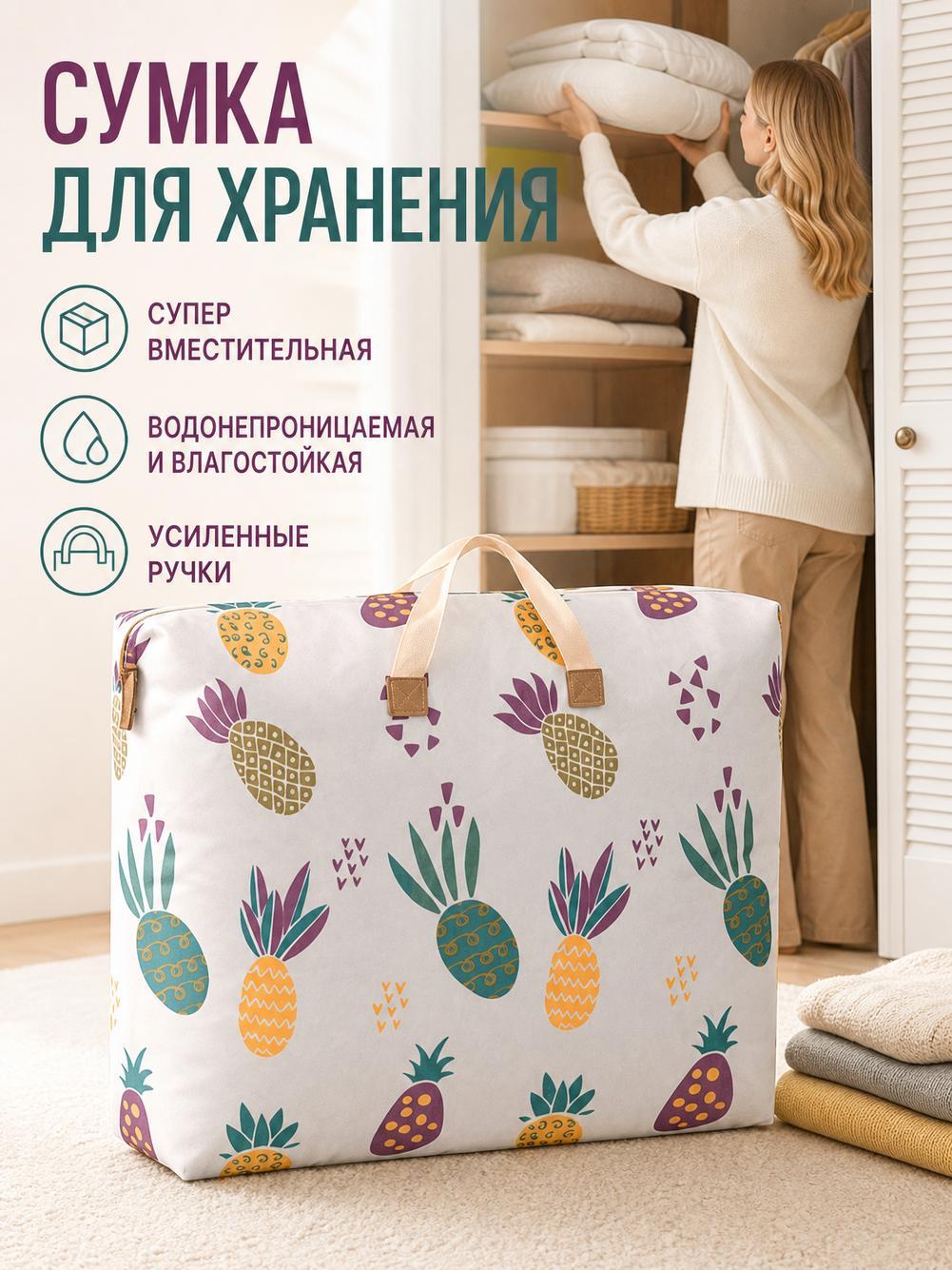 Чехол для хранения одеял и одежды, сумка для переезда, дорожная сумка с ручками