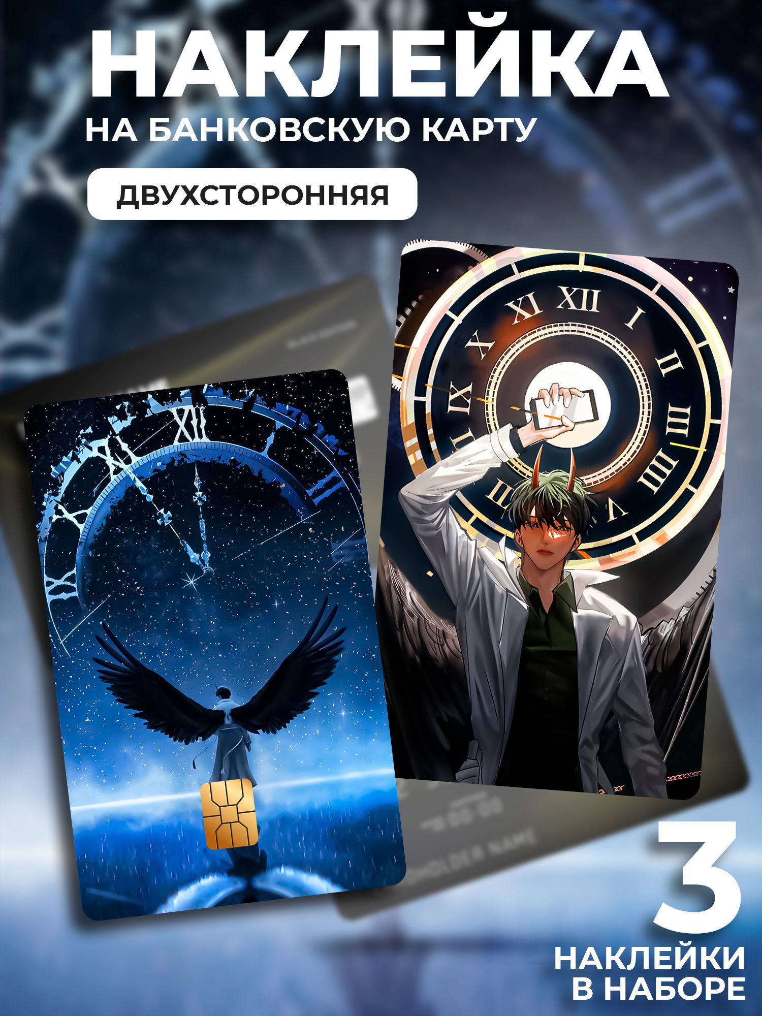 Наклейка на банковскую карту Всевидящий читатель