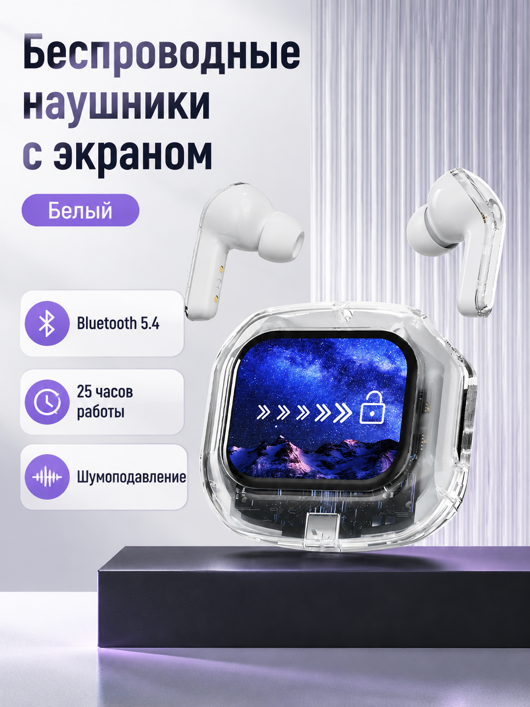 Беспроводные наушники Q20 с сенсорным цветным экраном, версия Bluetooth 5.4, низкая задержка для игр, белый цвет корпуса и кейса