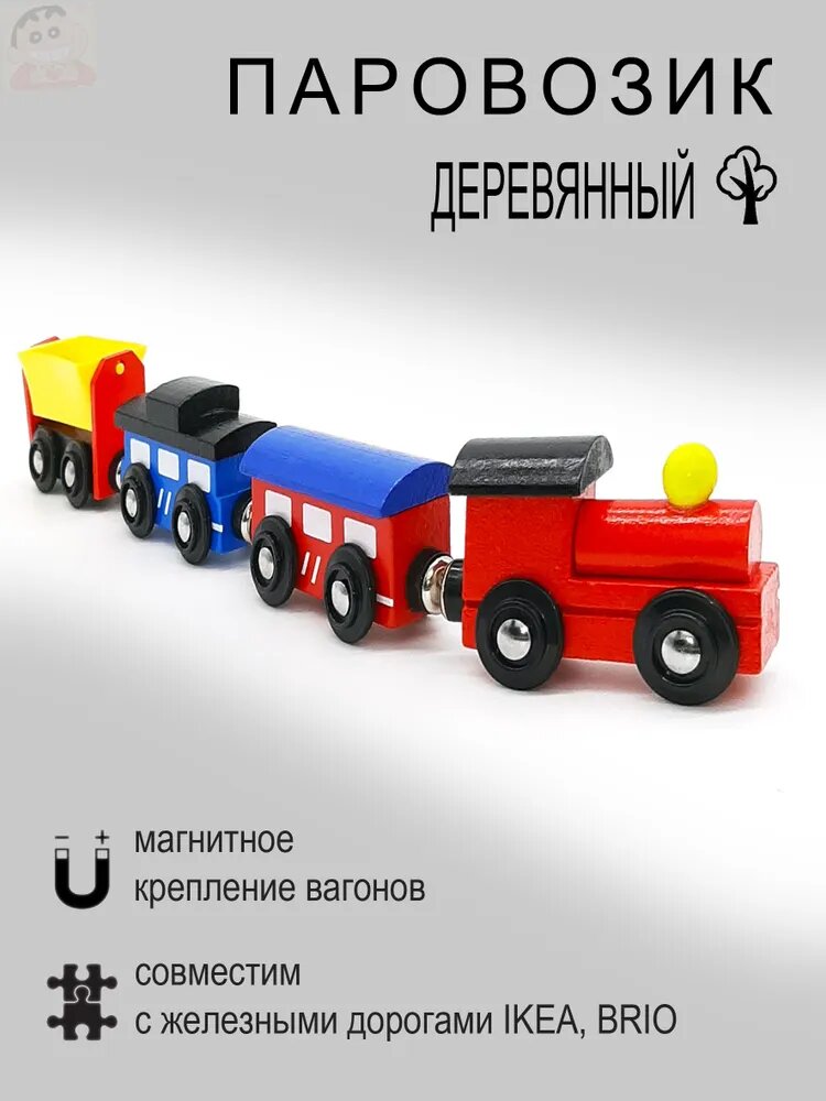 Поезд, паровозик игрушка1