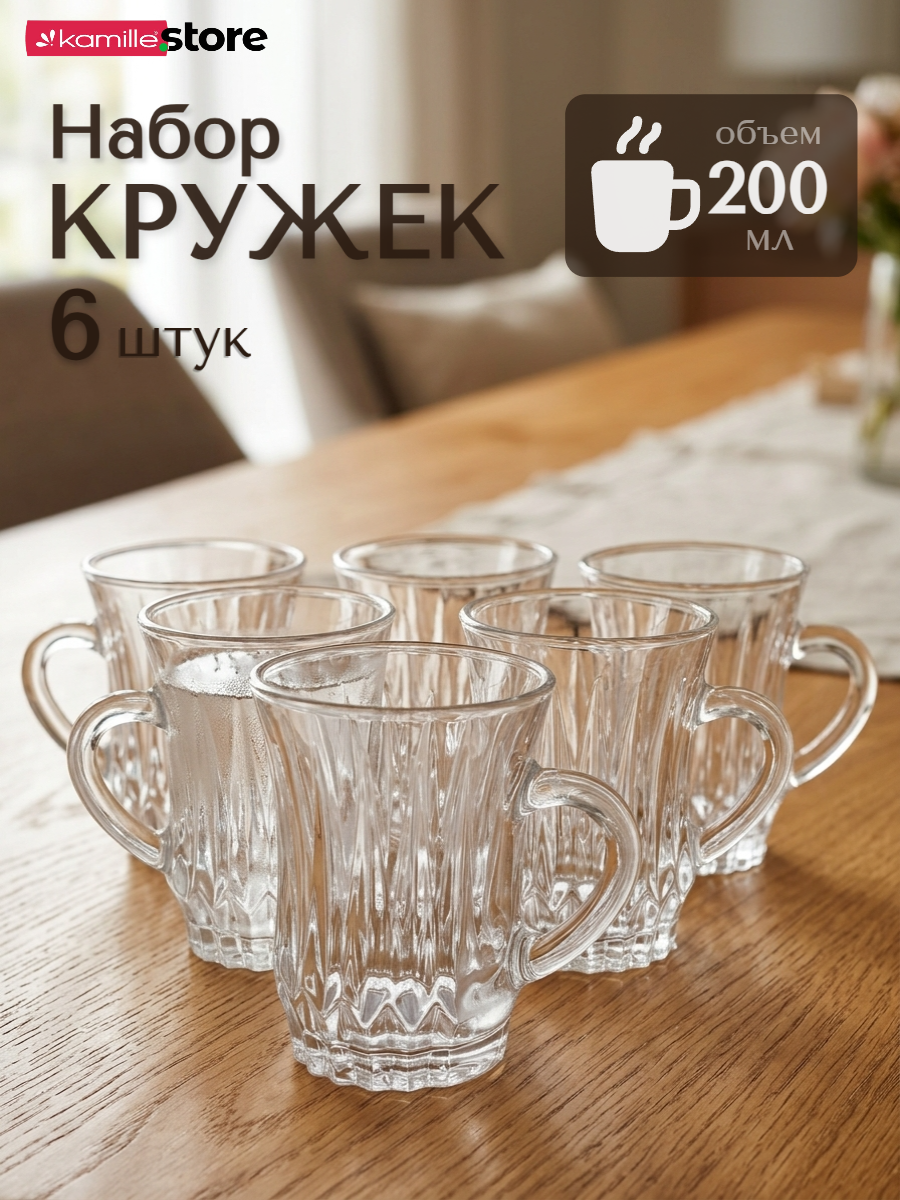 Набор кружек 6 шт. 200 мл. стекло (прозрачный)