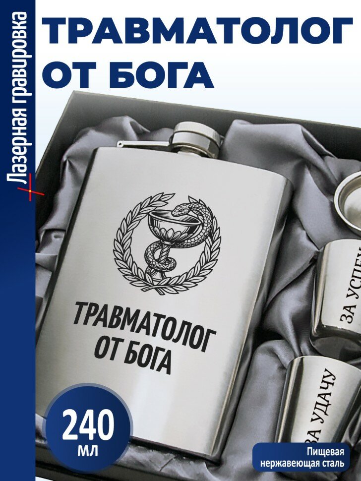Набор "Травматолог от бога"
