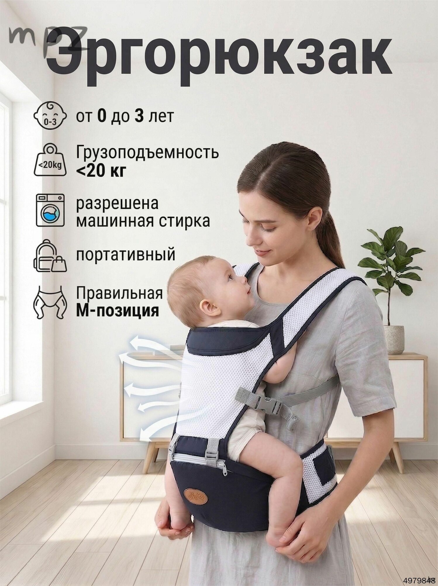 Переноска для детей