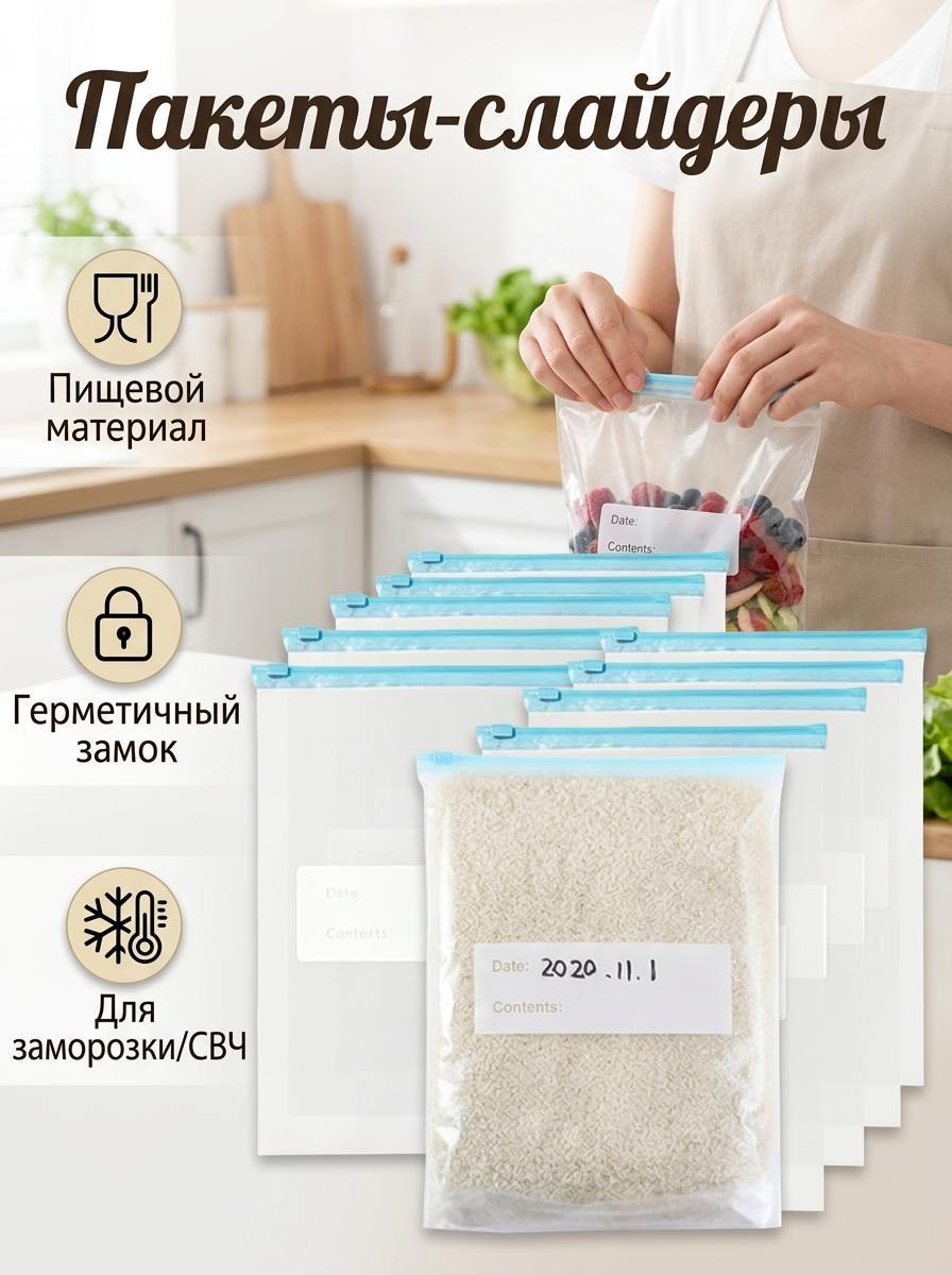 Пакеты фасовочные с зип-локом и бегунком, 20х10.5 см, 10 шт.