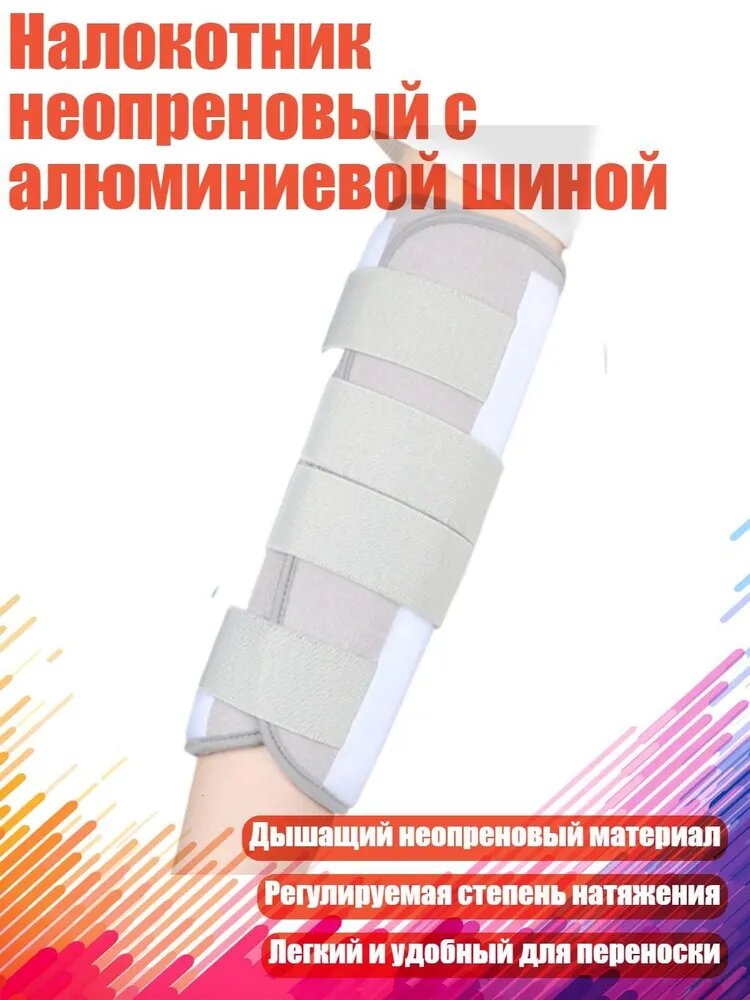 Защита локтя