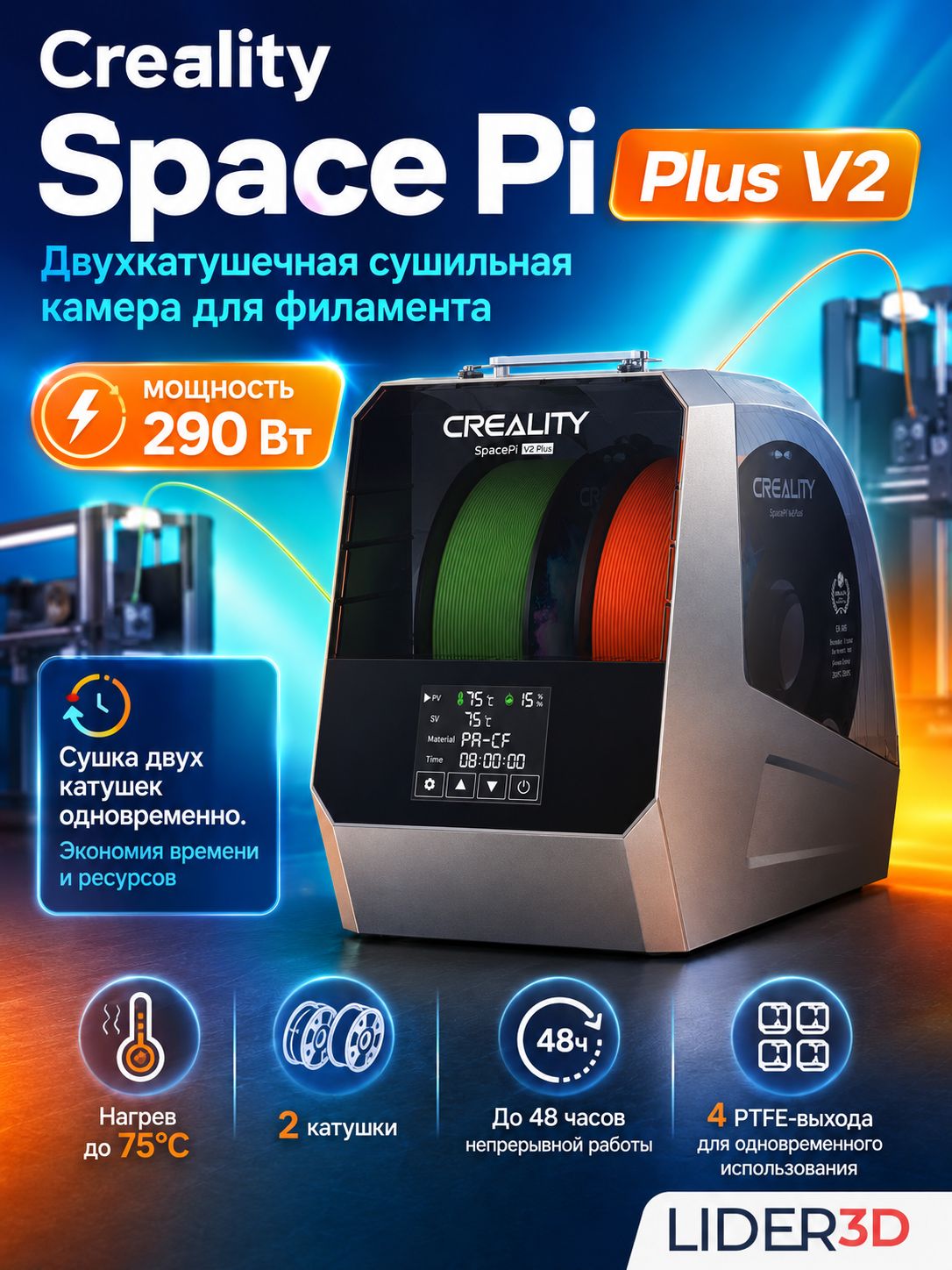 Камера сушильная Creality Space Pi Plus V2 Filament Dryer