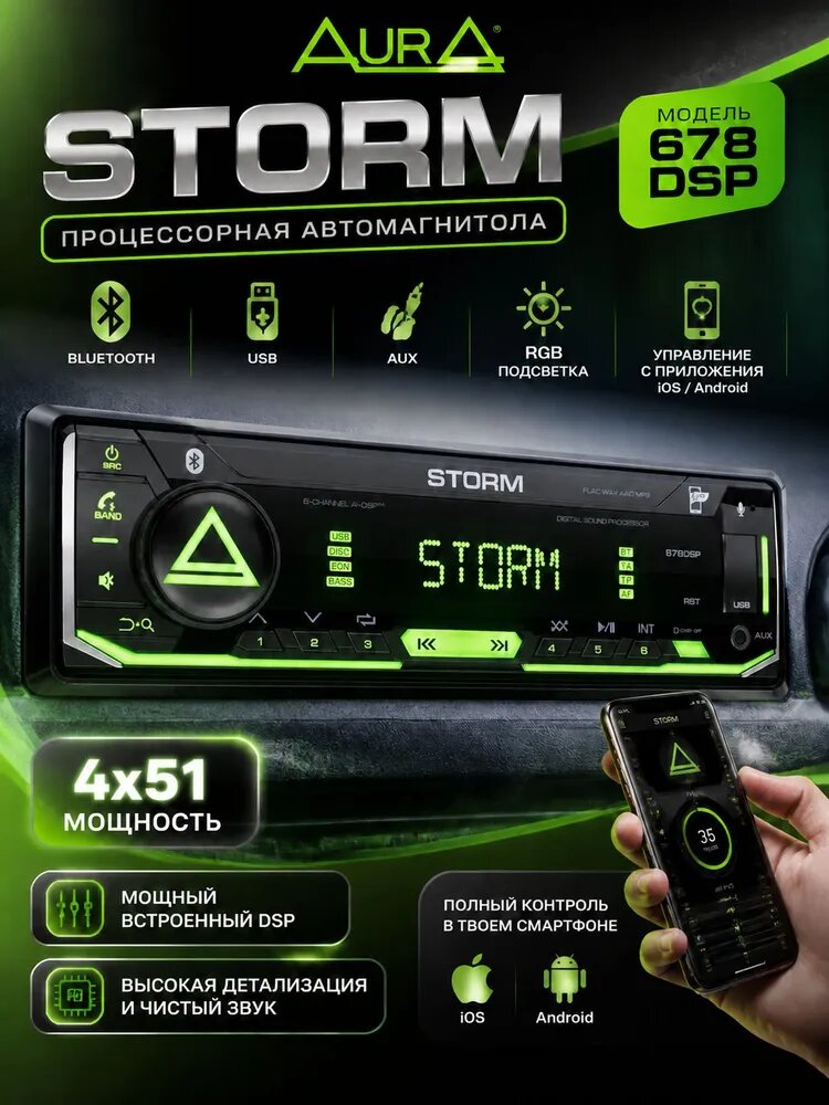 Автомагнитола Aura STORM-678DSP USB-ресивер / Процессорная магнитола