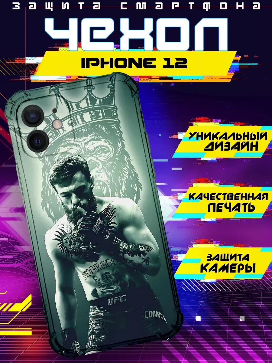 Чехол на IPHONE 12 силиконовый с принтом конор макгрегор