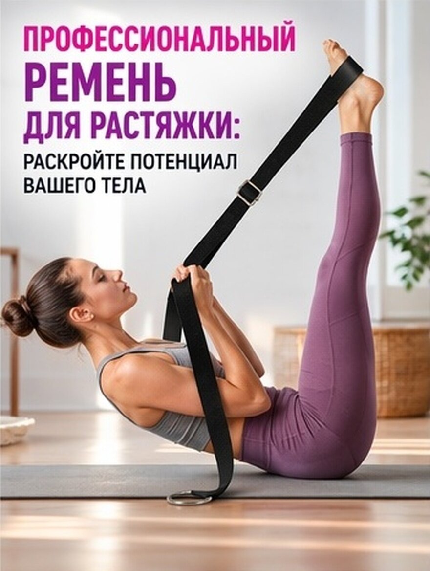 Растяжка Для Йоги И Балета Тренажер Для Ног И Гибкости С Удобным Привязыванием К Двери Черный