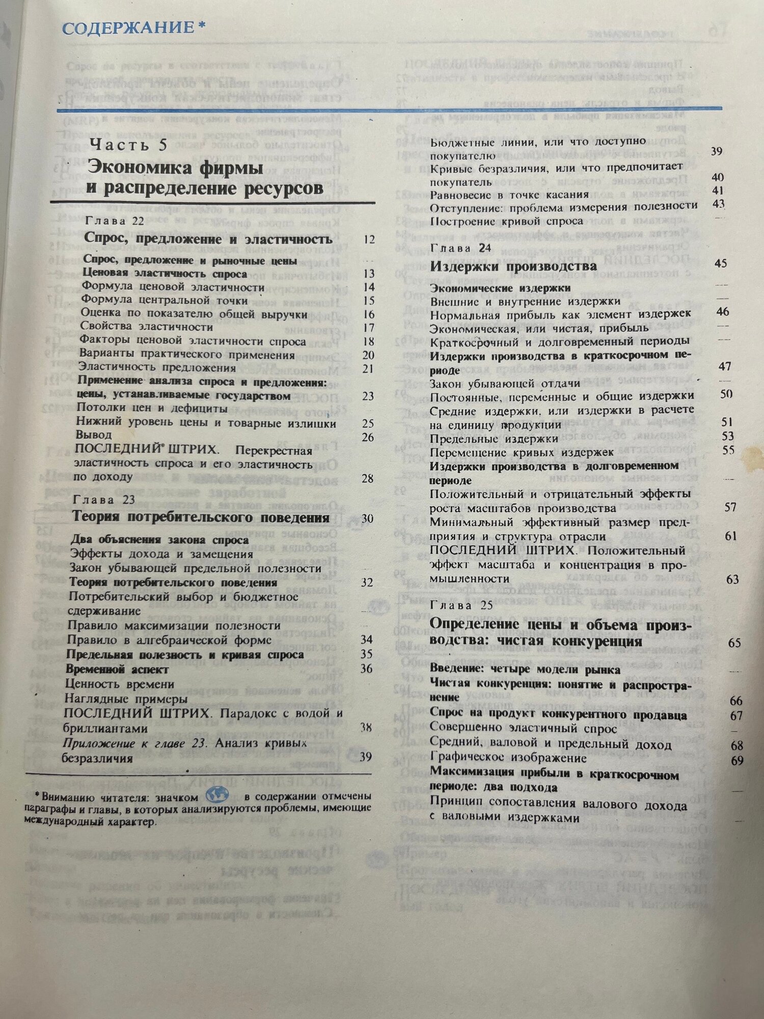 Экономикс 2 — фото 1