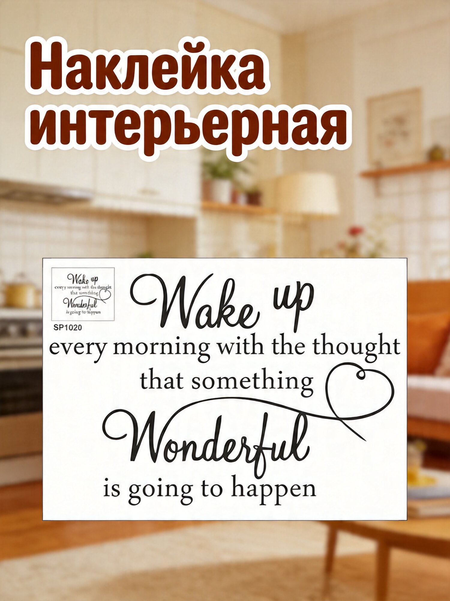 Наклейки Для Стены Вдохновляющие Цитаты На Английском Wake Up 42.00X29.50X0.10Cm