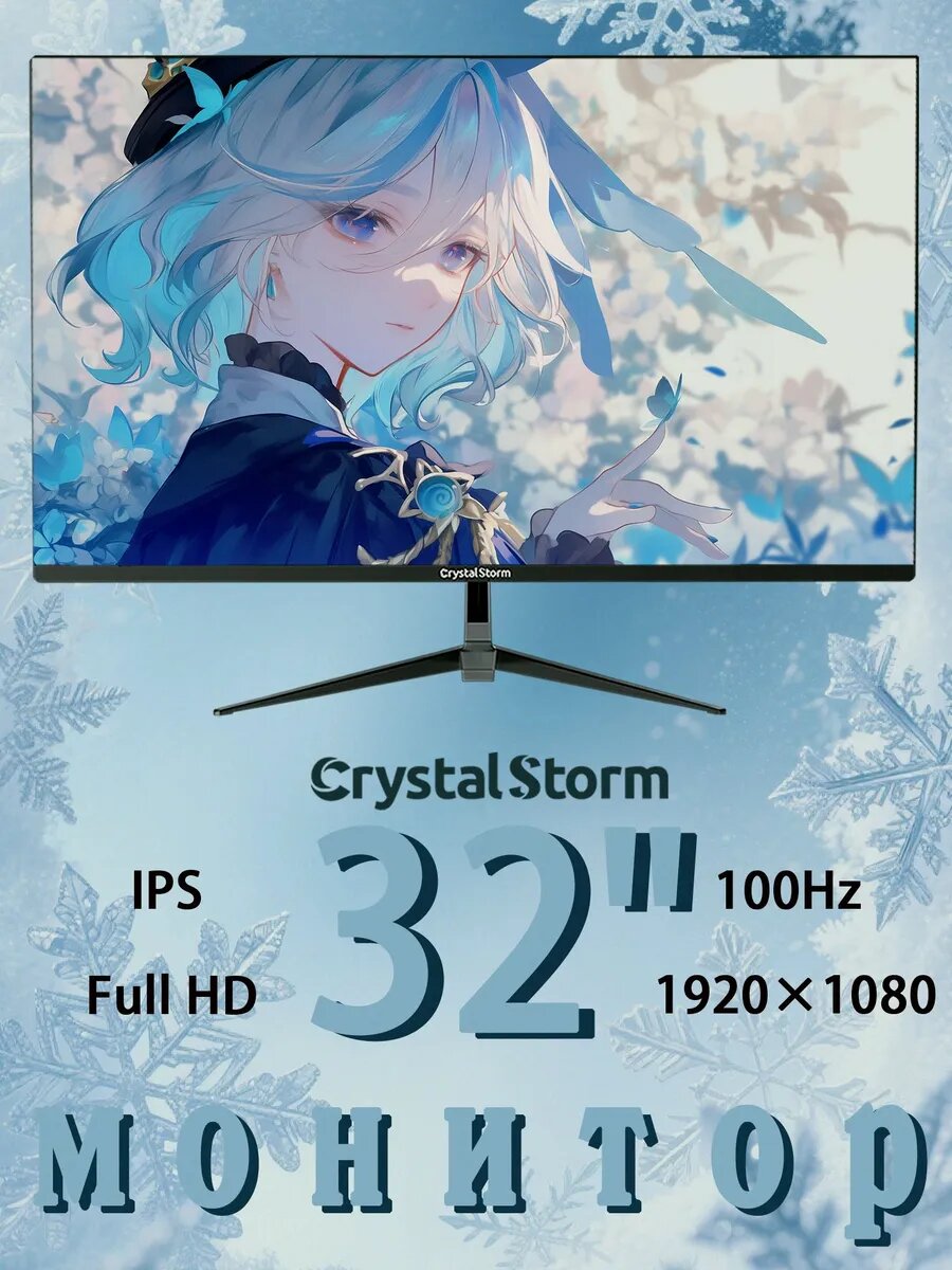 Монитор CrystalStorm, диагональ 32", 1920 x 1080 пикселей, 100Гц, матовый, чёрный