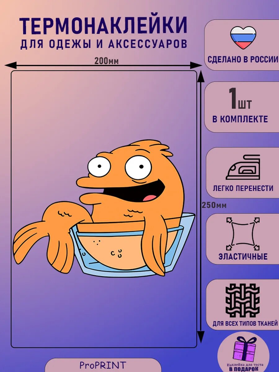 Термонаклейка на одежду