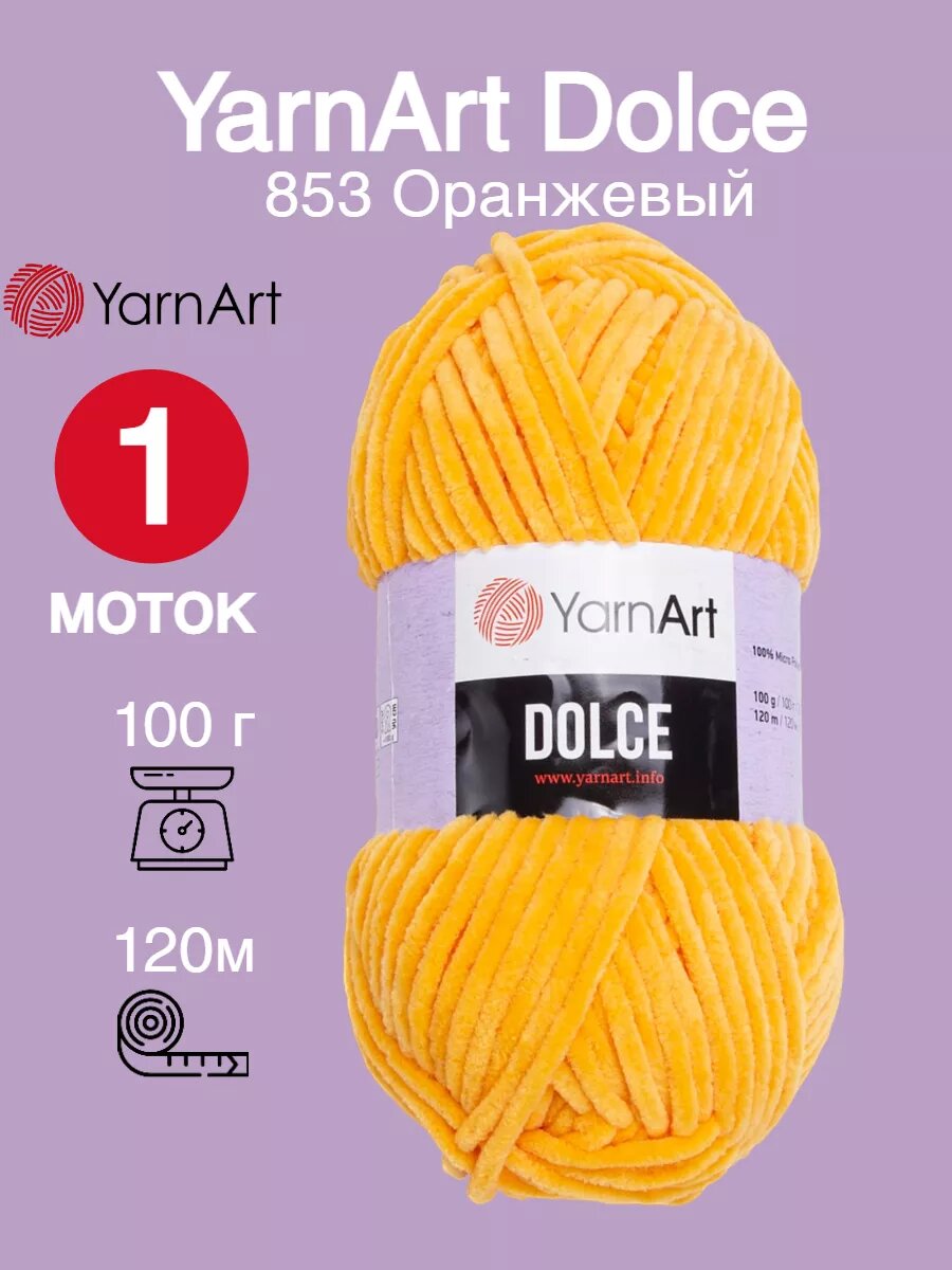 Пряжа YarnArt Dolce / Ярнарт Дольче / для вязания / цвет 853 / оранжевый / 1 моток