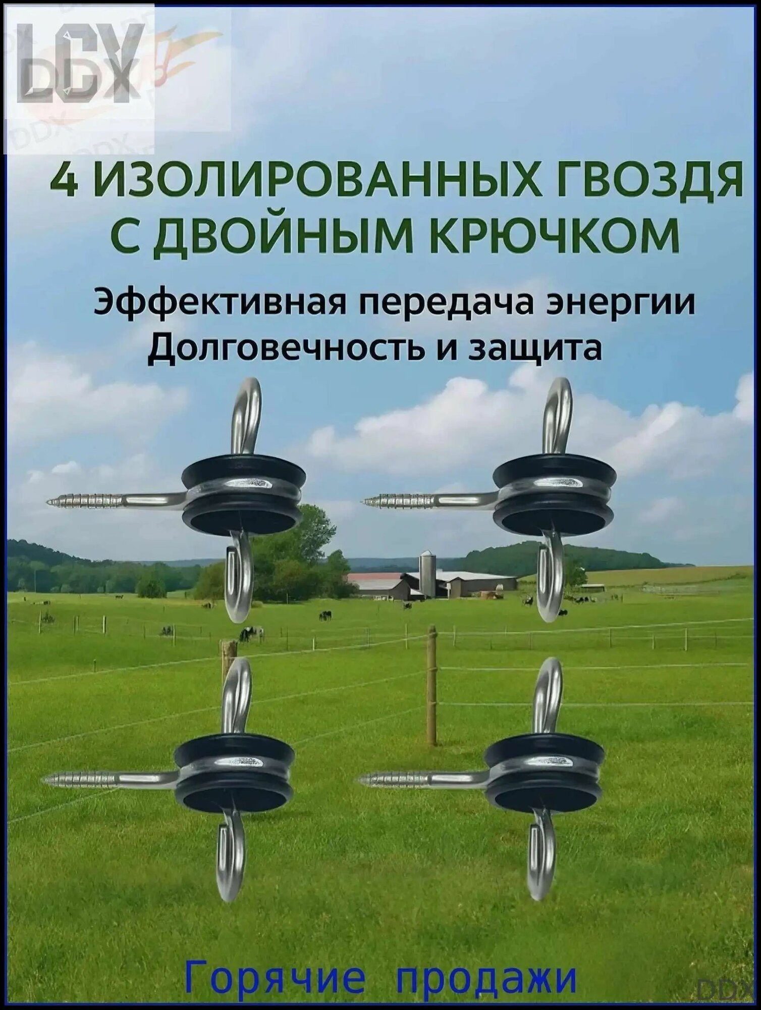 Электропастухи и комплектующие: 4 шт изоляторы для электропастуха с саморезом-
