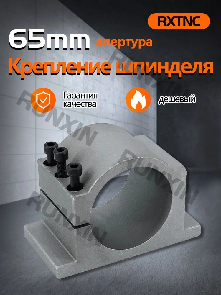 Крепление из литого алюминия шпинделя гравировального станка, посадочное место для крепления двигателя, отверстие 65 мм