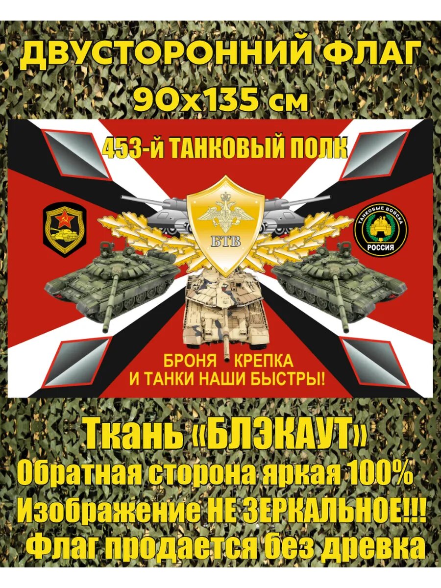 Двусторонний флаг 453 ТП 90х135 см Большой