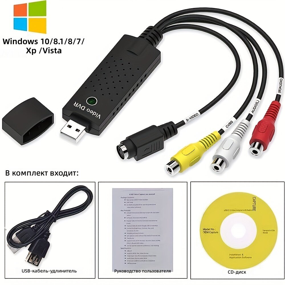 Видеозахватная карта USB 2.0 Video DVR, конвертер VHS/MiniDV/Hi8/DVD/VCR в цифровой формат для ПК
