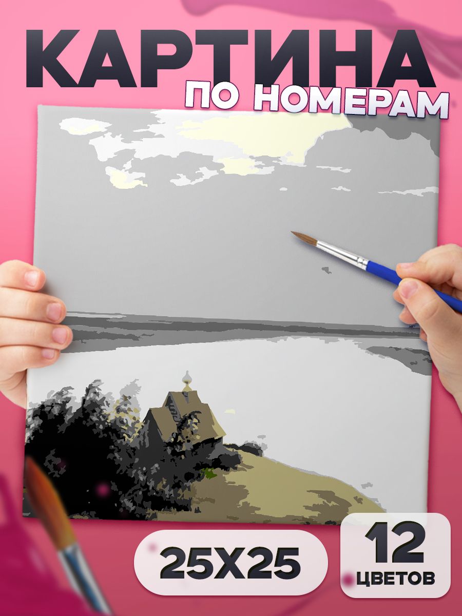 Над вечным покоем "Исаак Левитан" Картина по номерам для детей, раскраска детская - 25х25см