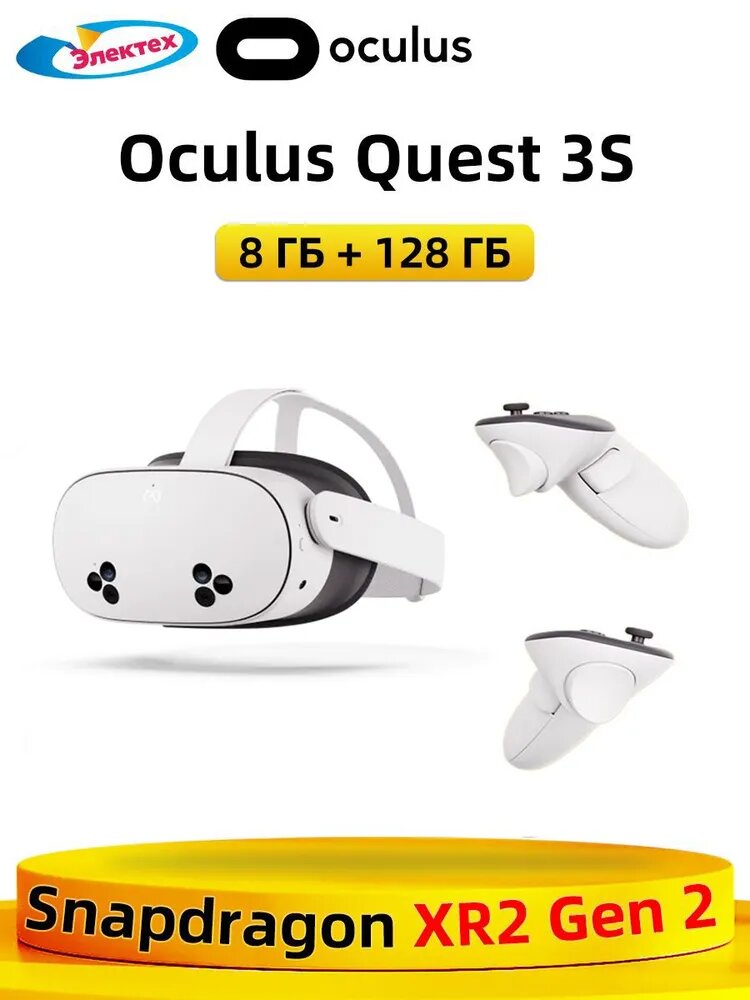 Глобальная версия Oculus VR шлем Quest 3S 8 ГБ + 128 ГБ Snapdragon XR2 Gen 2 Белый