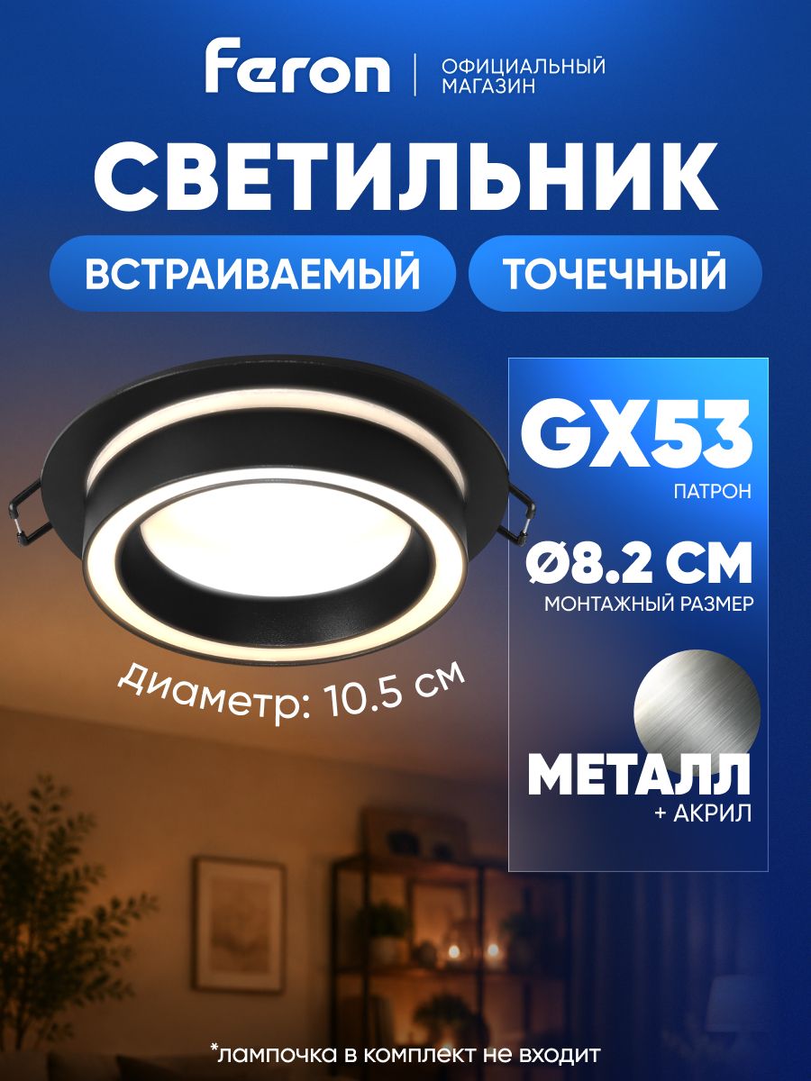 Светильник потолочный встраиваемый GX53, черный, Feron DL514 53310