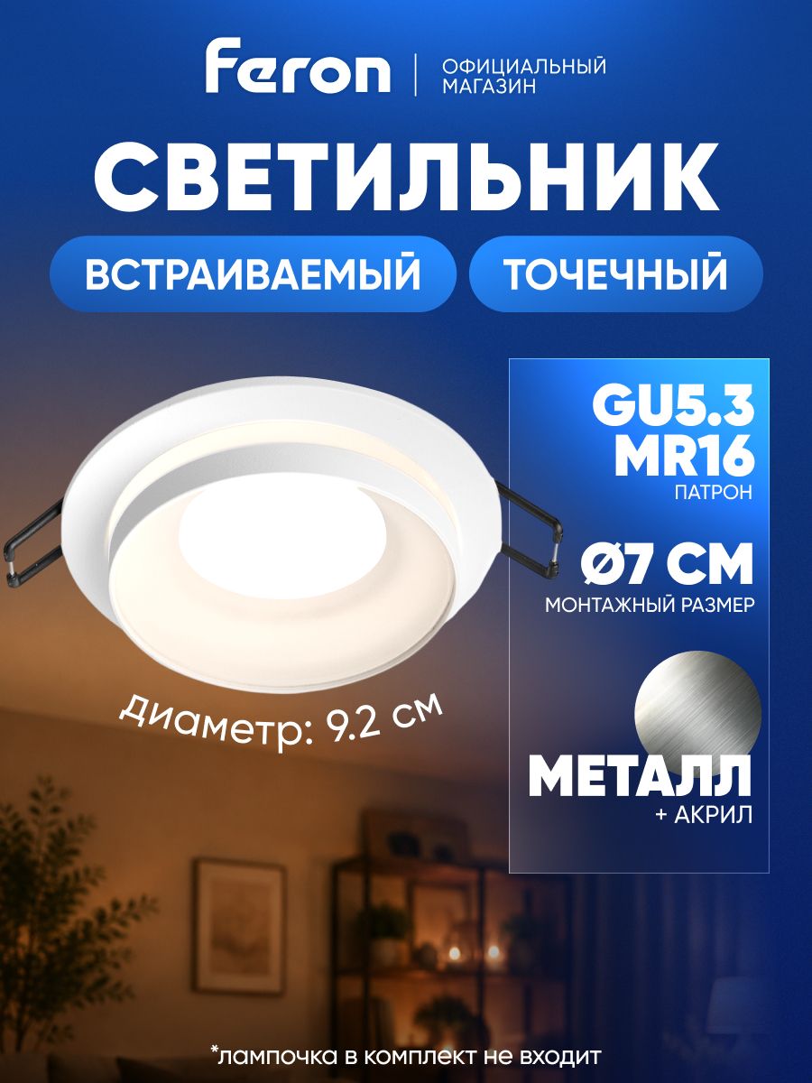 Светильник потолочный встраиваемый GU5.3, белый, Feron DL362 LUNA 48813