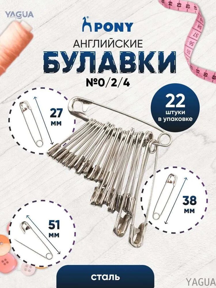 Булавка 3.8 см, 22 шт, цвет: серебристый