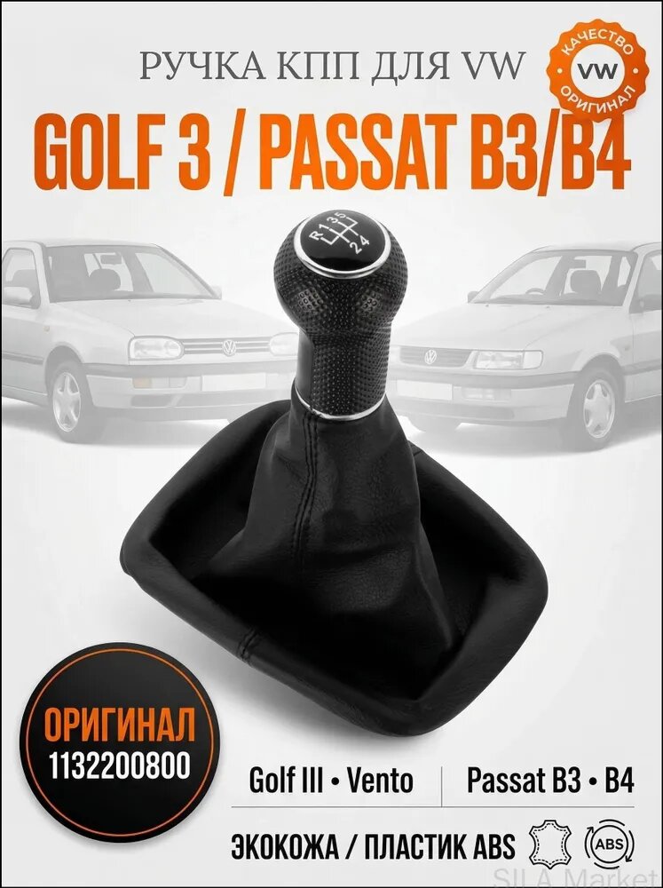 Ручка кпп для VW Golf mk3 Passat B3/B4 Jetta mk3