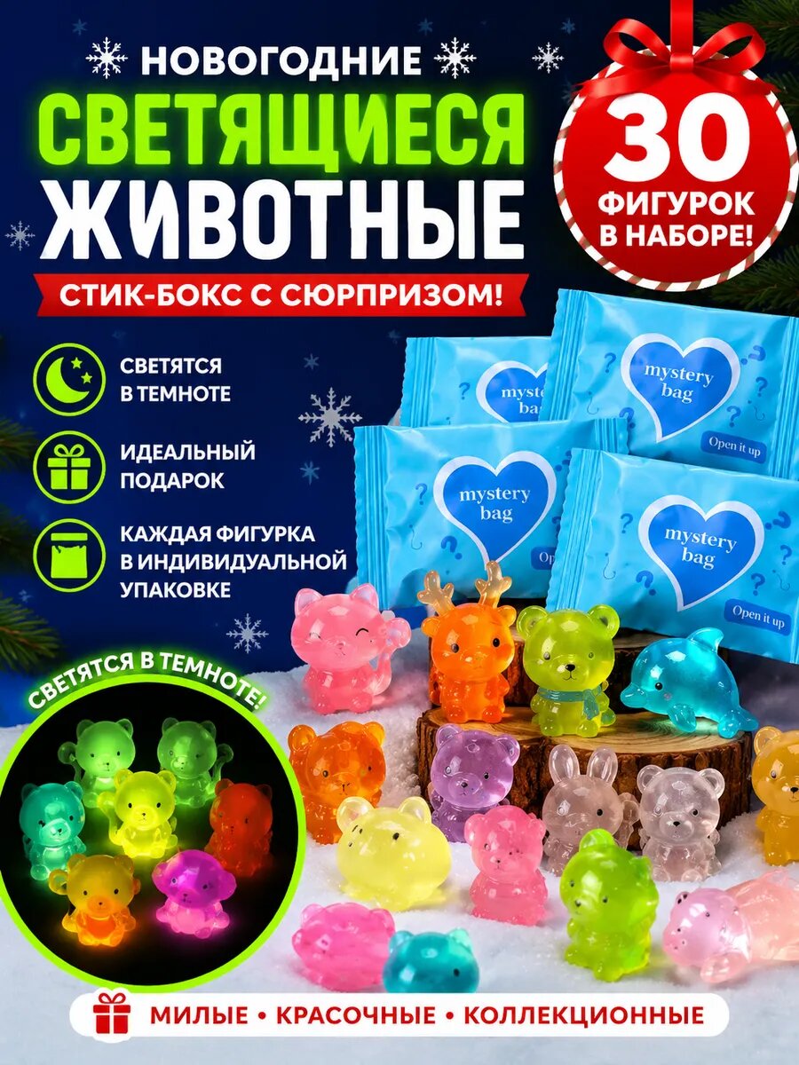 Светящиеся фигурки животных для декора, 30 шт