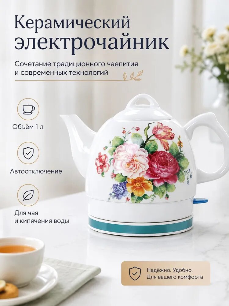 Электрический чайник Электрический керамический чайник, белый фарфор, Цветочные узоры, 1 л, мощность 1 кВт, быстрый нагрев, автоматическое отключение, защита от сухого кипения, лиловый