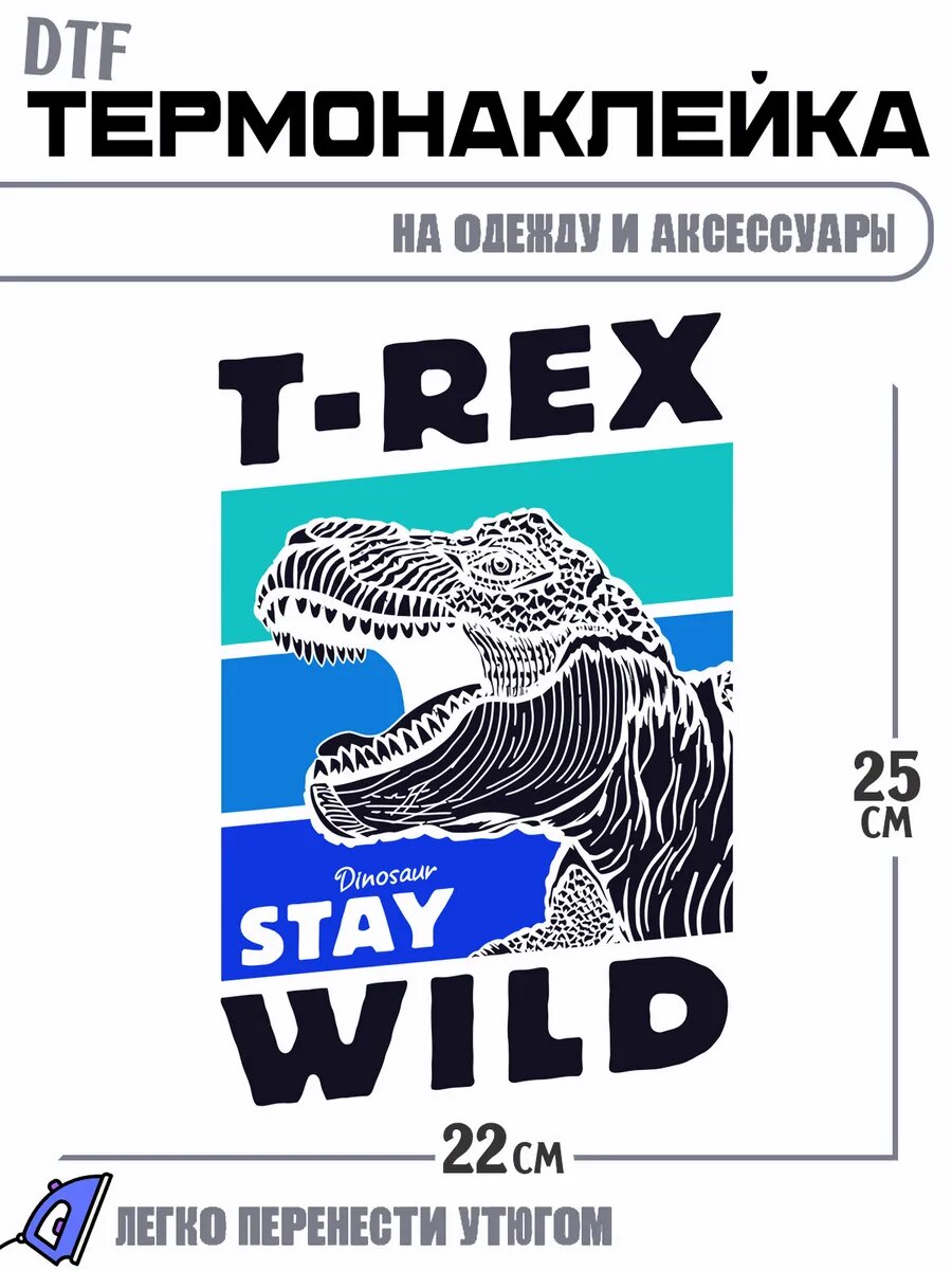 Термонаклейка rex dinosaur