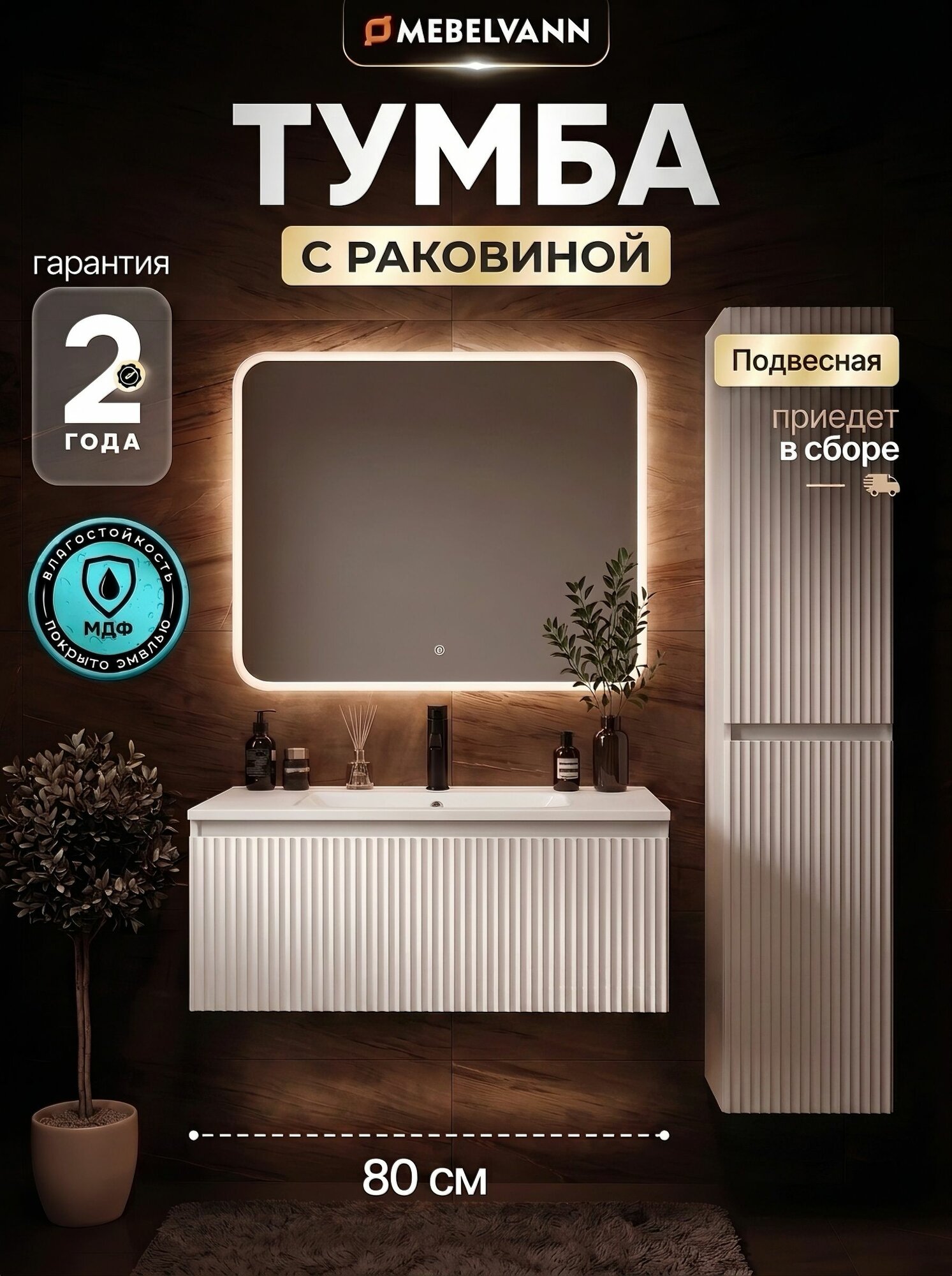Тумба с раковиной для ванной MEBELVANN пульс оптима 80 см подвесная белый , 1 ящик