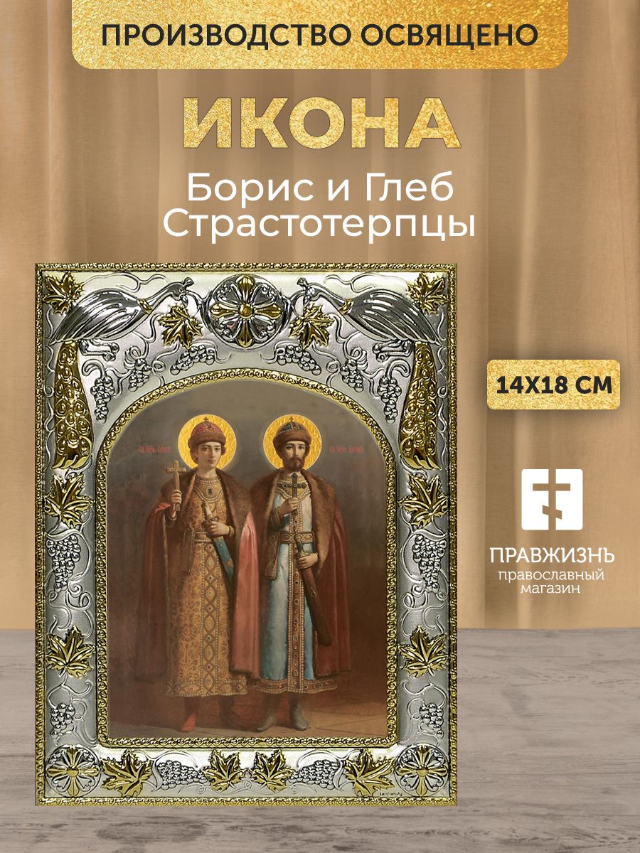 Икона Борис и Глеб Страстотерпцы в декоративной ризе, размер 18х14 см