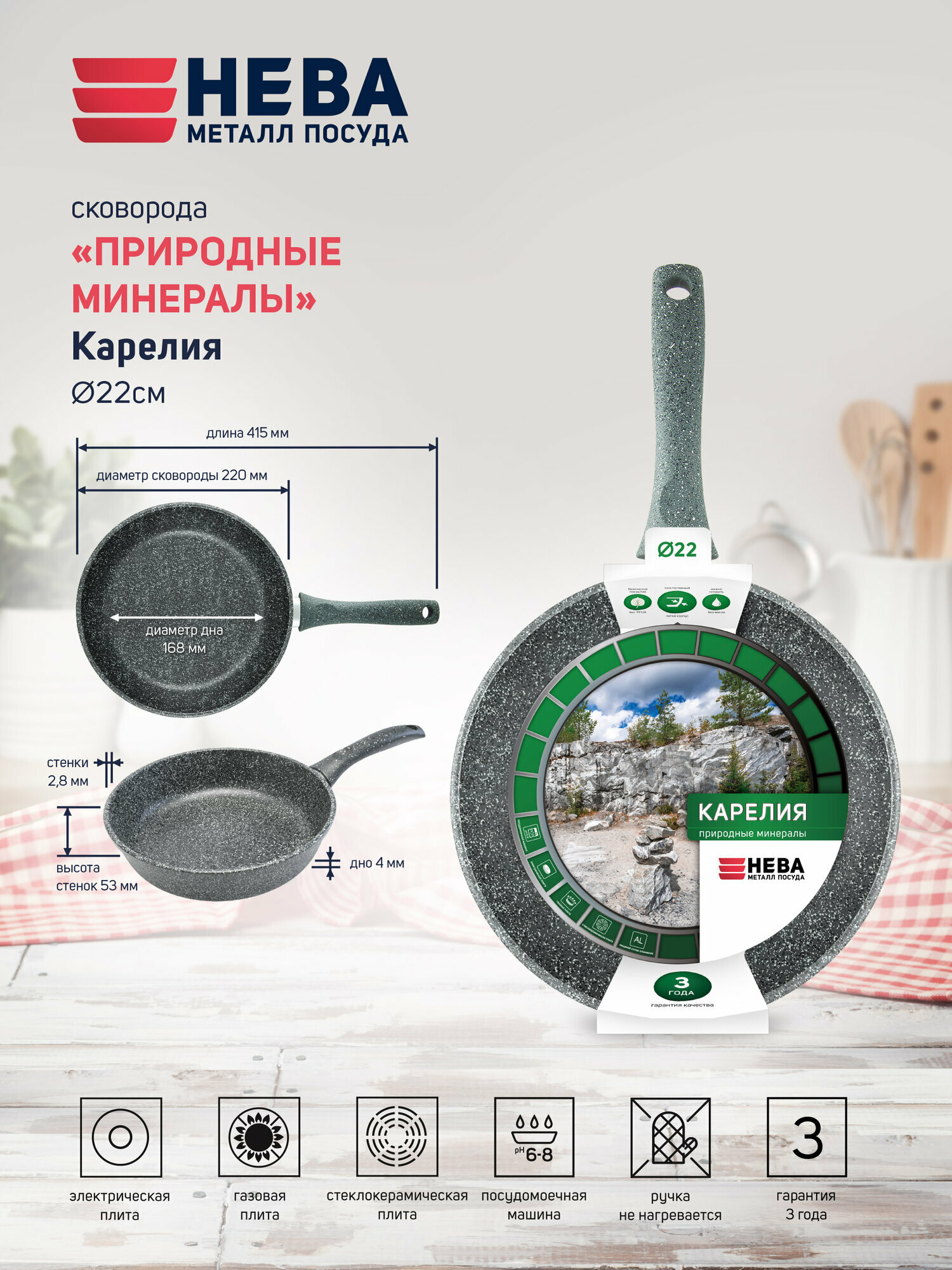 Сковорода Нева Металл Посуда Природные минералы "Карелия" 22 н/р