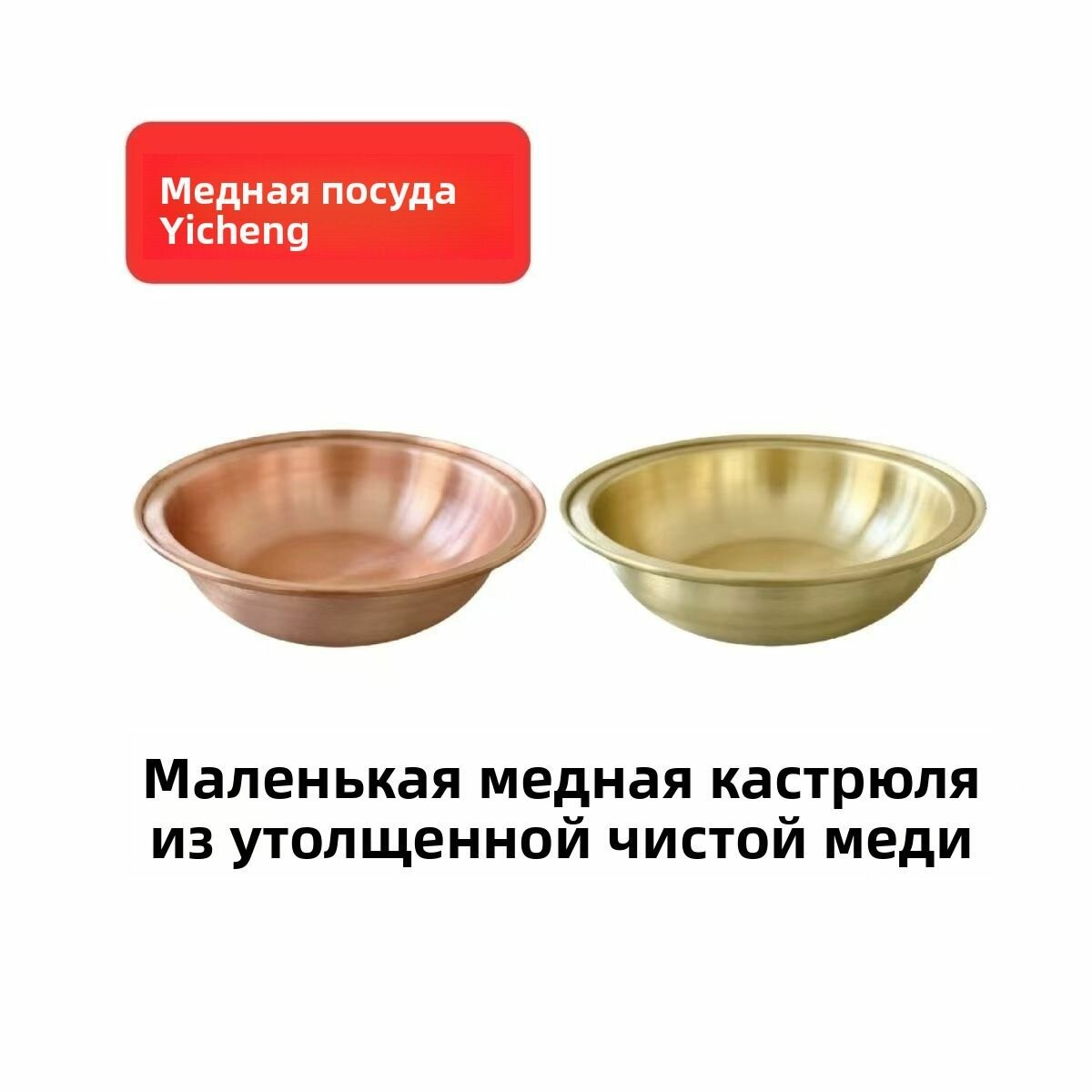 Таз для варки варенья, Медь