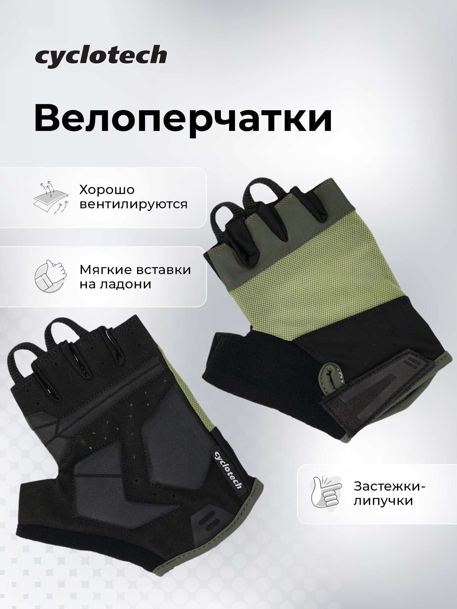 Перчатки велосипедные Cyclotech 08 Razor