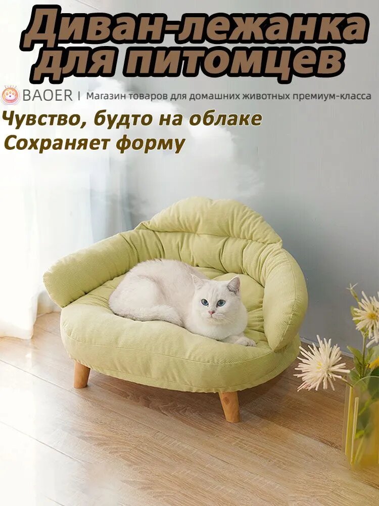 BAOER Лежак для животных диван-лежанка для кошек и собак из велюра оливкового цвета, размер 70x55x48 см