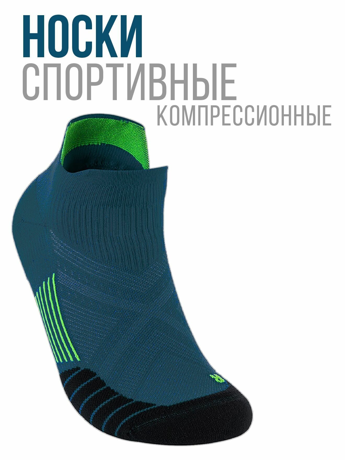 Носки спортивные