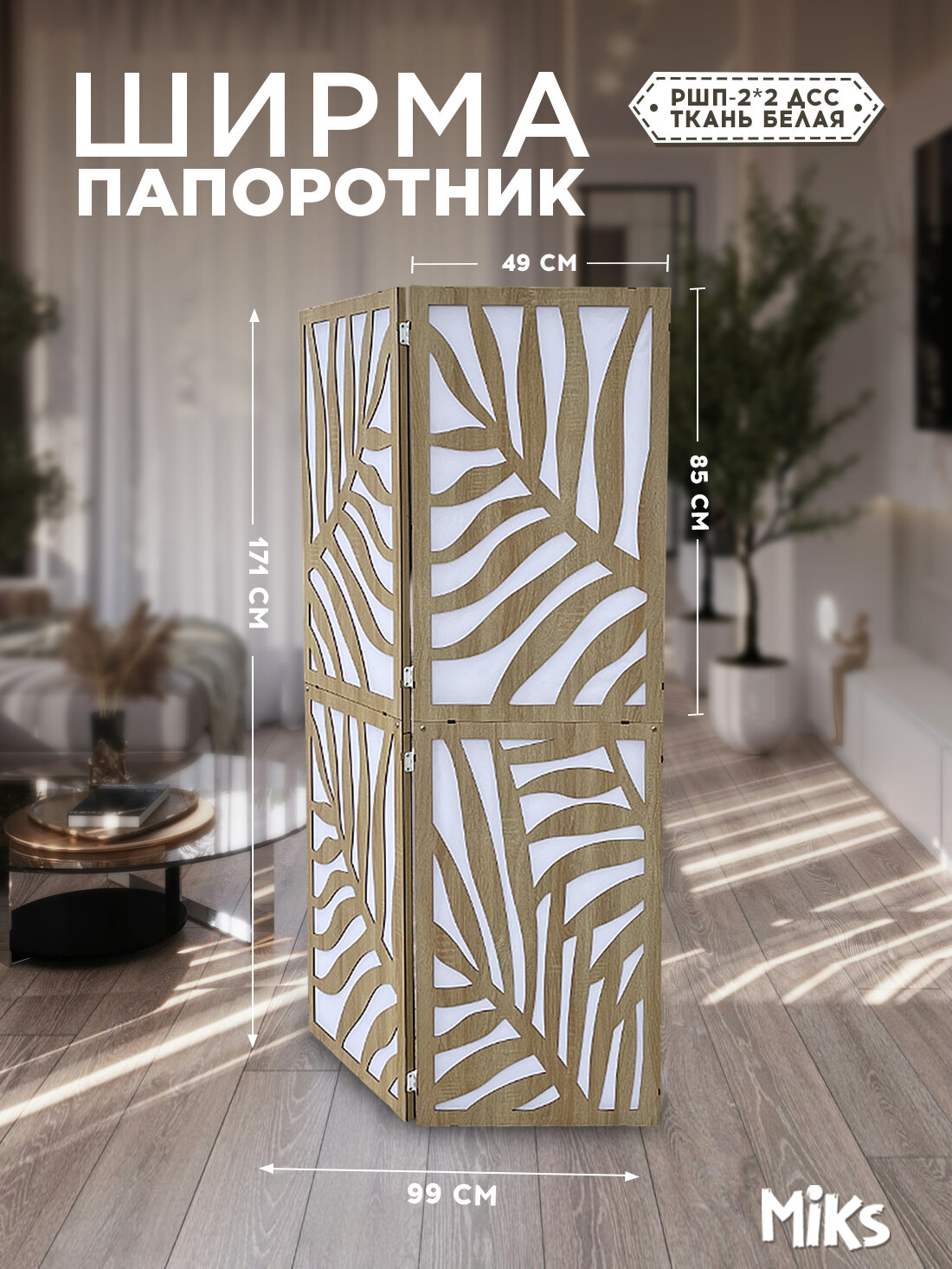 Ширма перегородка раскладная напольная