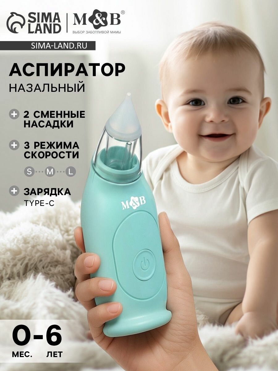 Аспиратор для новорожденных электронный, назальный / 2 насадки