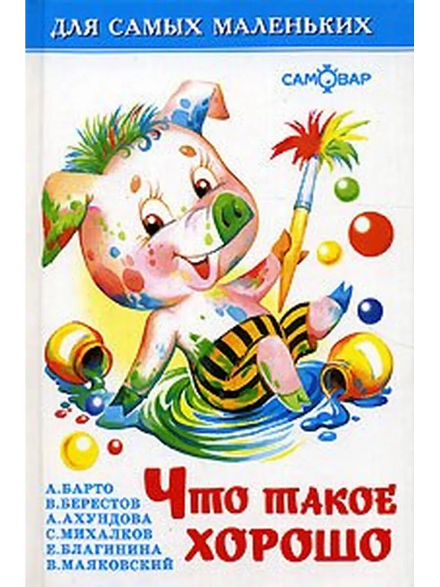 Что такое хорошо