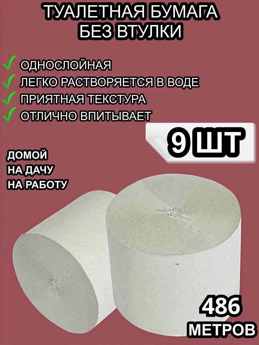 Туалетная бумага Эконом "Бежевая", растворимая, без запаха, 9 рул.