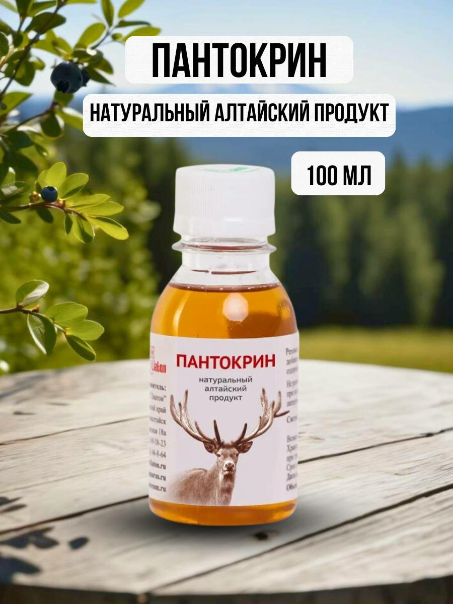 Пантокрин, концентрат пантов марала для мужчин, 100 мл