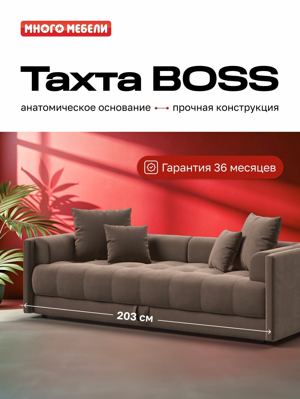 Односпальная тахта-диван с ящиком для хранения Boss, велюр Monolit мокко, 203x93x61 см, Много Мебели