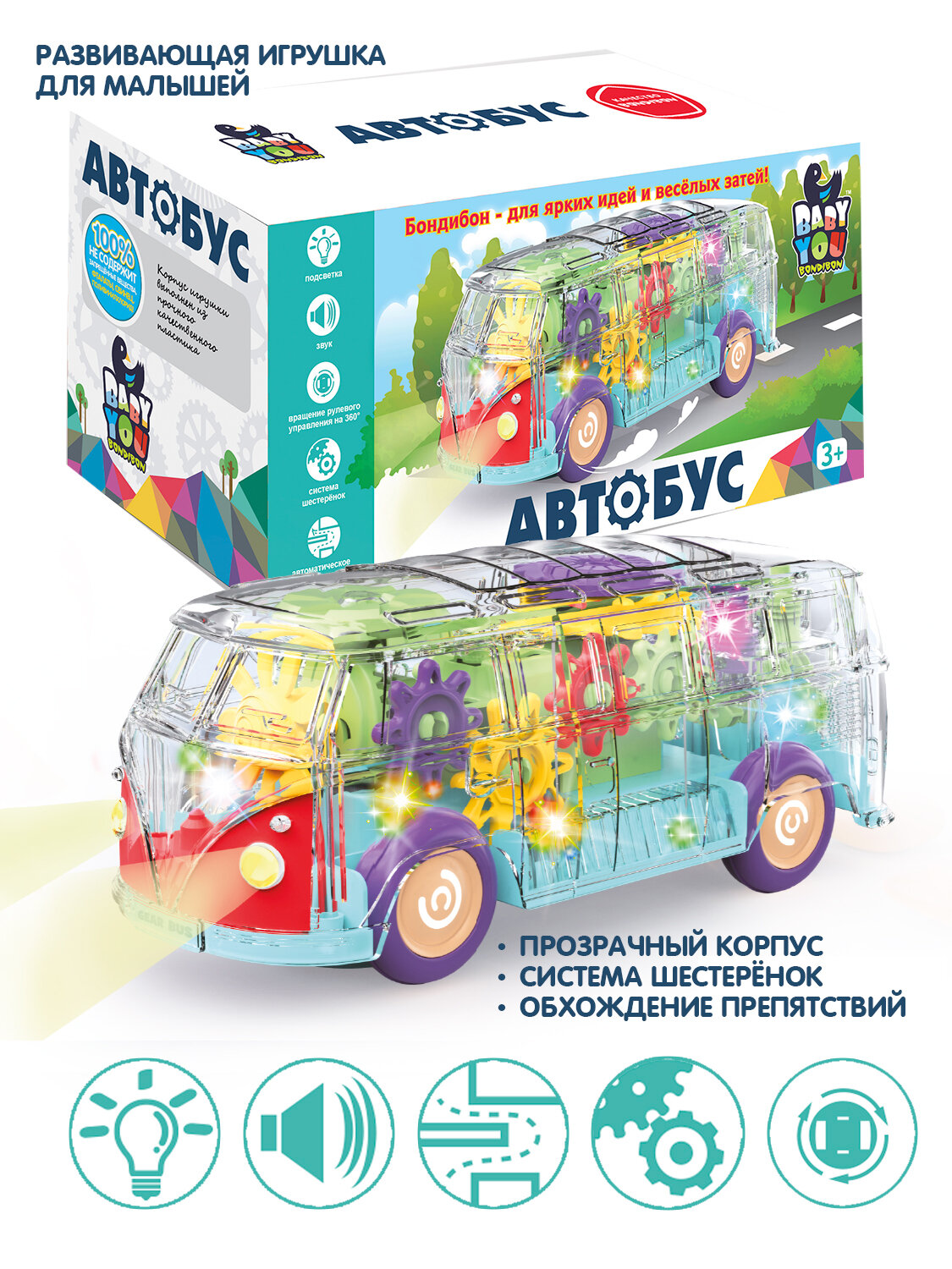 Игрушка музыкальная / автобус С шестерёнками / Baby You Bondibon / для малышей