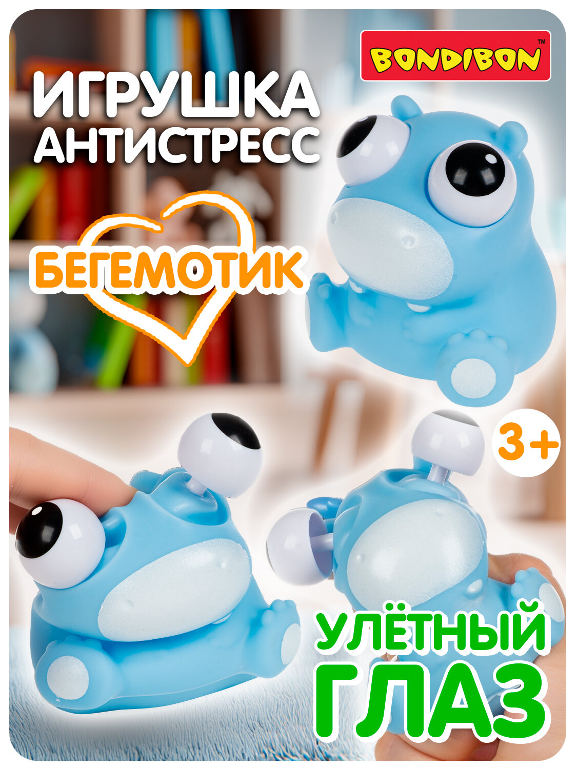 Игрушка-развлекушка антистресс вытараска улётный глаз Бегемотик Bondibon