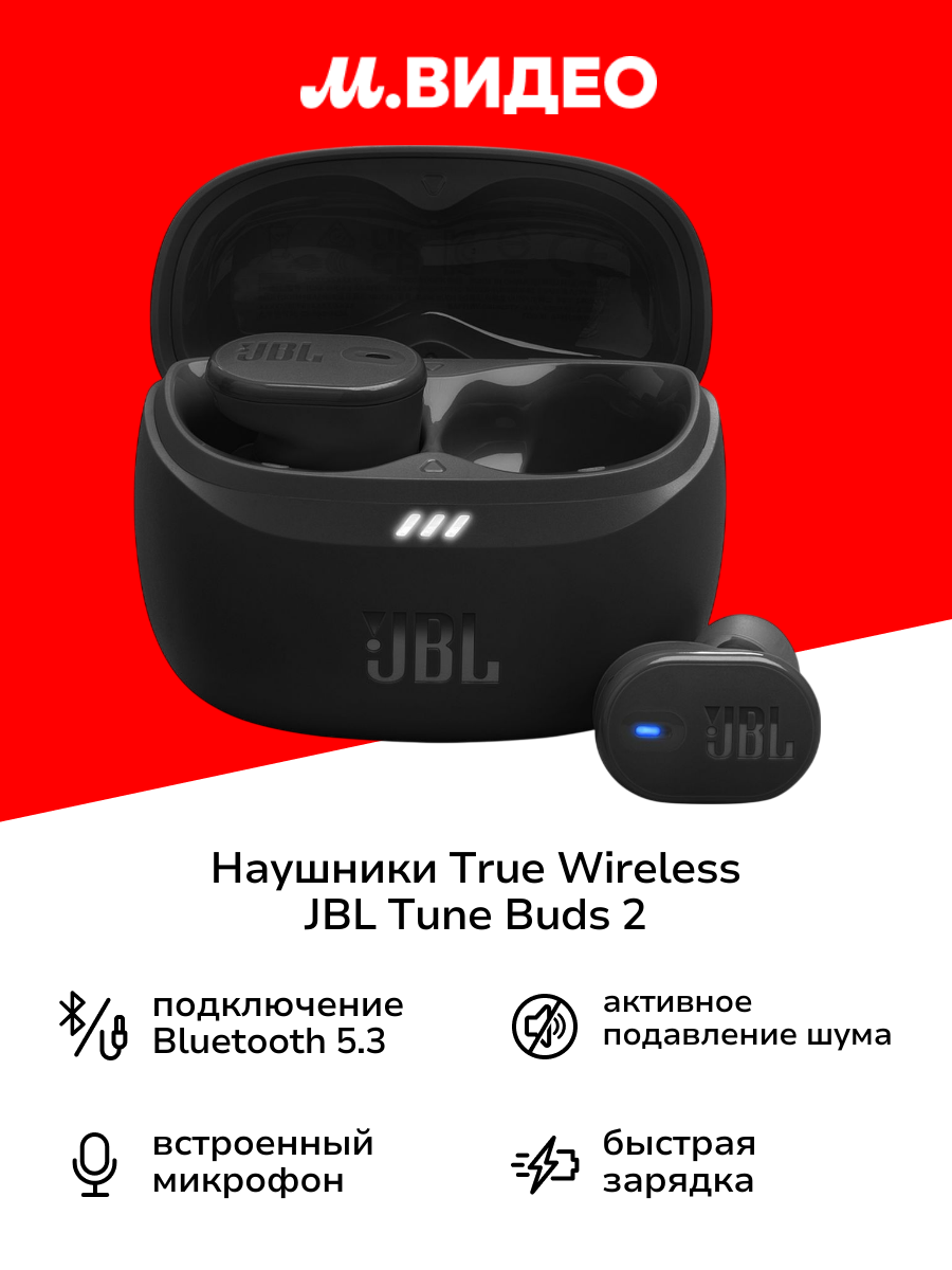 Наушники True Wireless JBL Tune Buds 2 черные