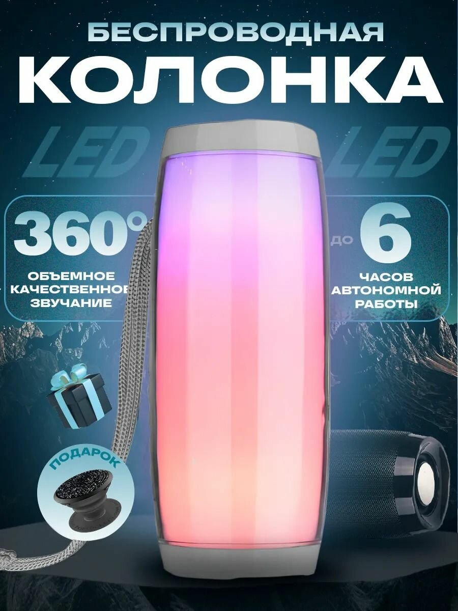 Колонка беспроводная музыкальная блютуз с подсветкой Поддержка ответов на звонки