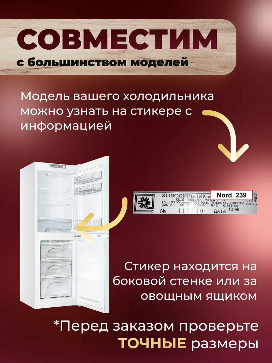 Уплотнитель для холодильника Nord 55х93 см, под планку — фото 1